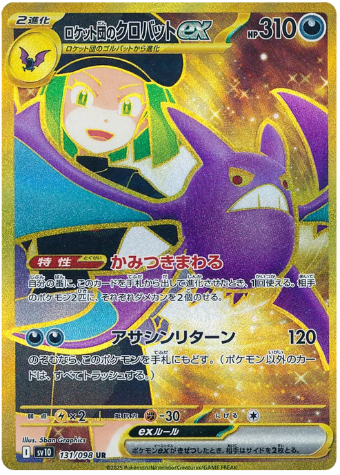 Team Rocket's Crobat ex UR 131/098 SV10 Glory of Team Rocket – DeckCraze